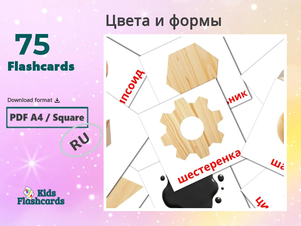75 FREE Russian Colors and shapes Flashcards | PDF