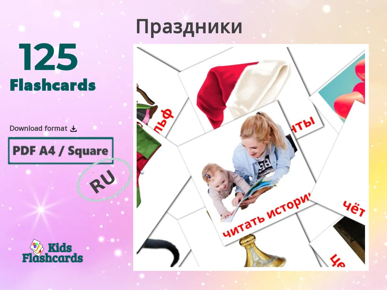 125 FREE Russian Holidays Flashcards | PDF