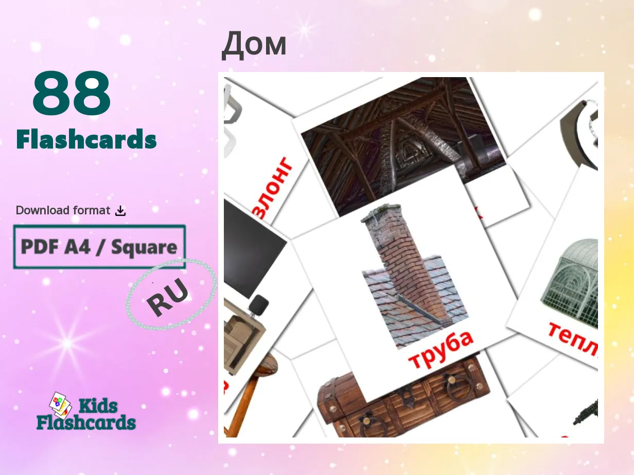 88 FREE Russian Home Flashcards | PDF