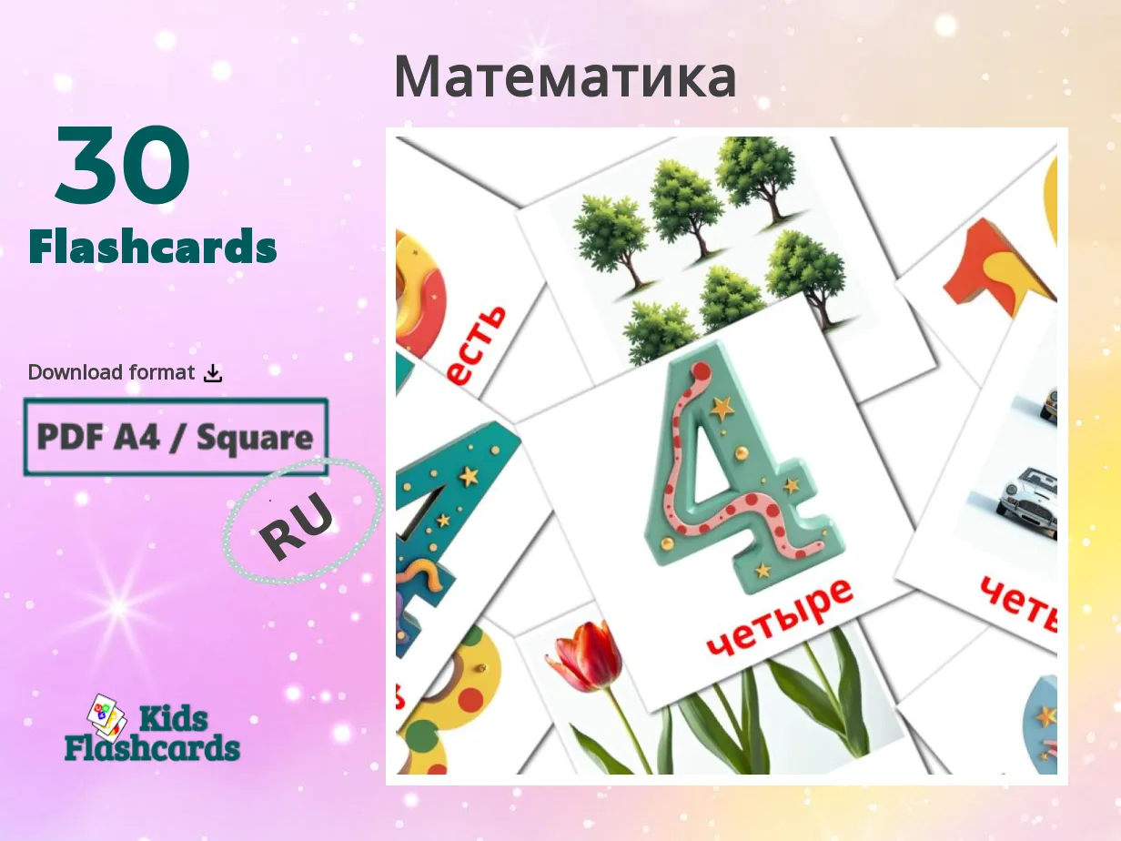 30 FREE Russian Math Flashcards | PDF