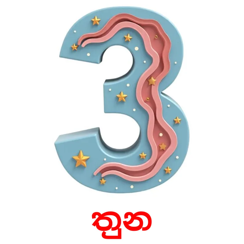 20 FREE Numbers (1-20) Flashcards | PDF | Sinhala Words