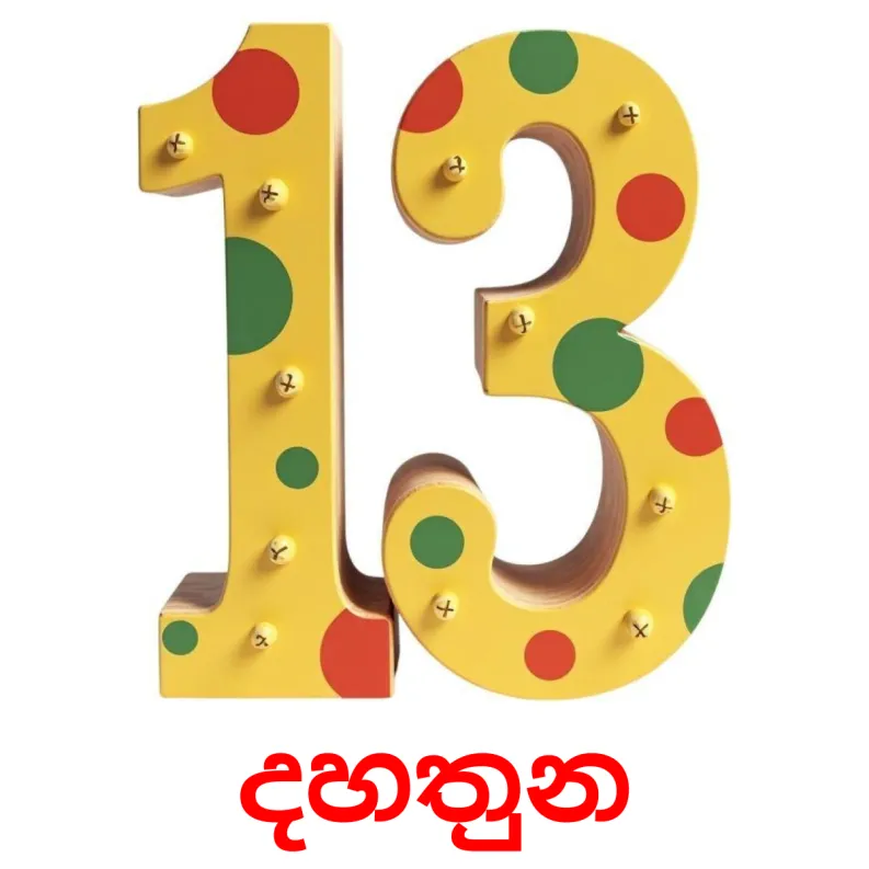 20 FREE Numbers (1-20) Flashcards | PDF | Sinhala Words