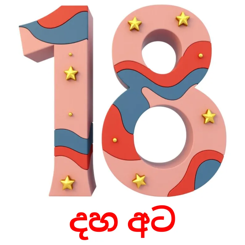 20 FREE Numbers (1-20) Flashcards | PDF | Sinhala Words