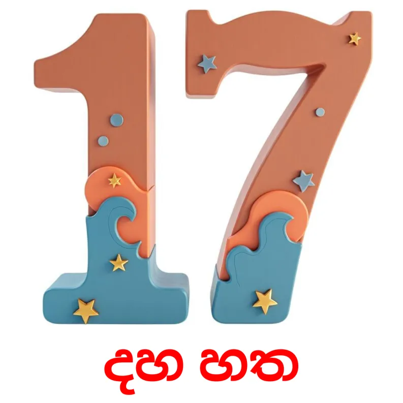 20 FREE Numbers (1-20) Flashcards | PDF | Sinhala Words