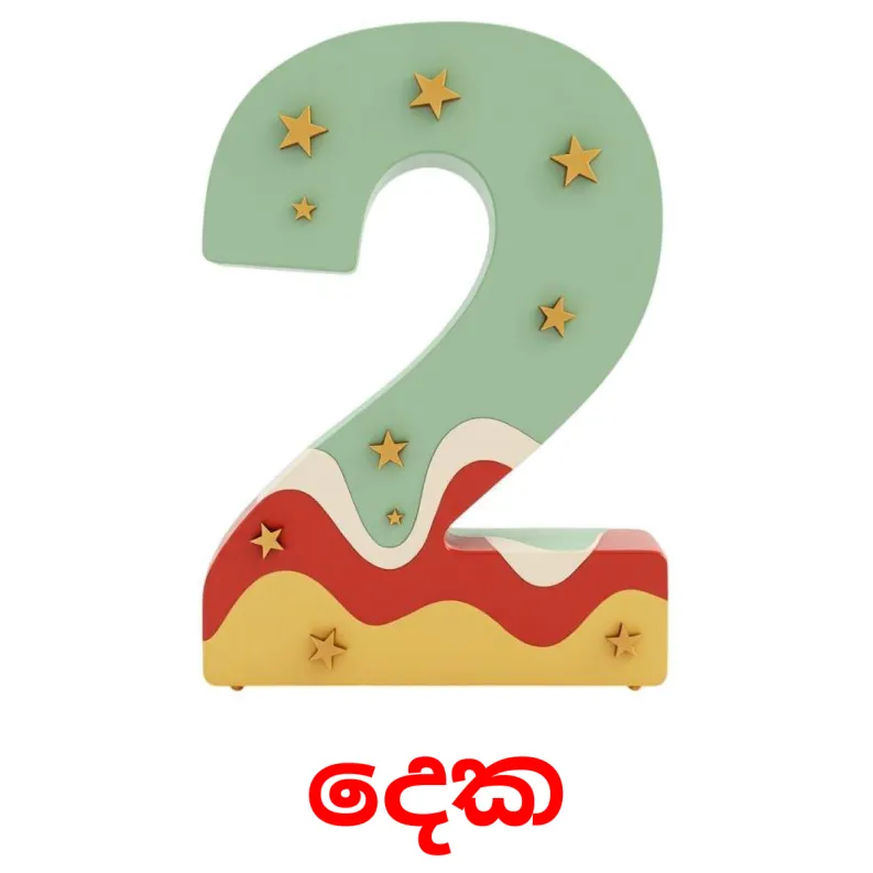 20 FREE Numbers (1-20) Flashcards | PDF | Sinhala Words