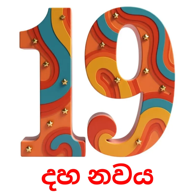 20 FREE Numbers (1-20) Flashcards | PDF | Sinhala Words