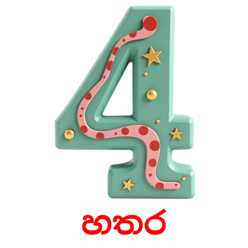 20 FREE Numbers (1-20) Flashcards | PDF | Sinhala Words