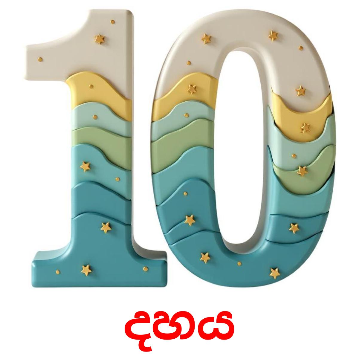 20 Printable Numbers (1-20) Flashcards in Sinhala (Free PDF)