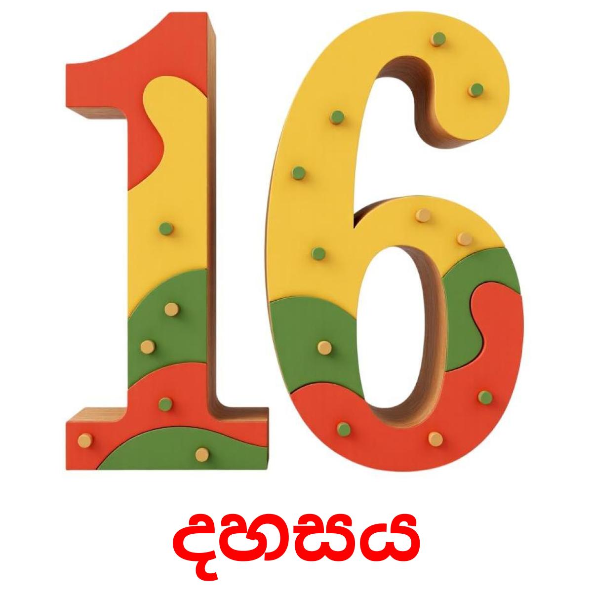 20 Printable Numbers (1-20) Flashcards in Sinhala (Free PDF)