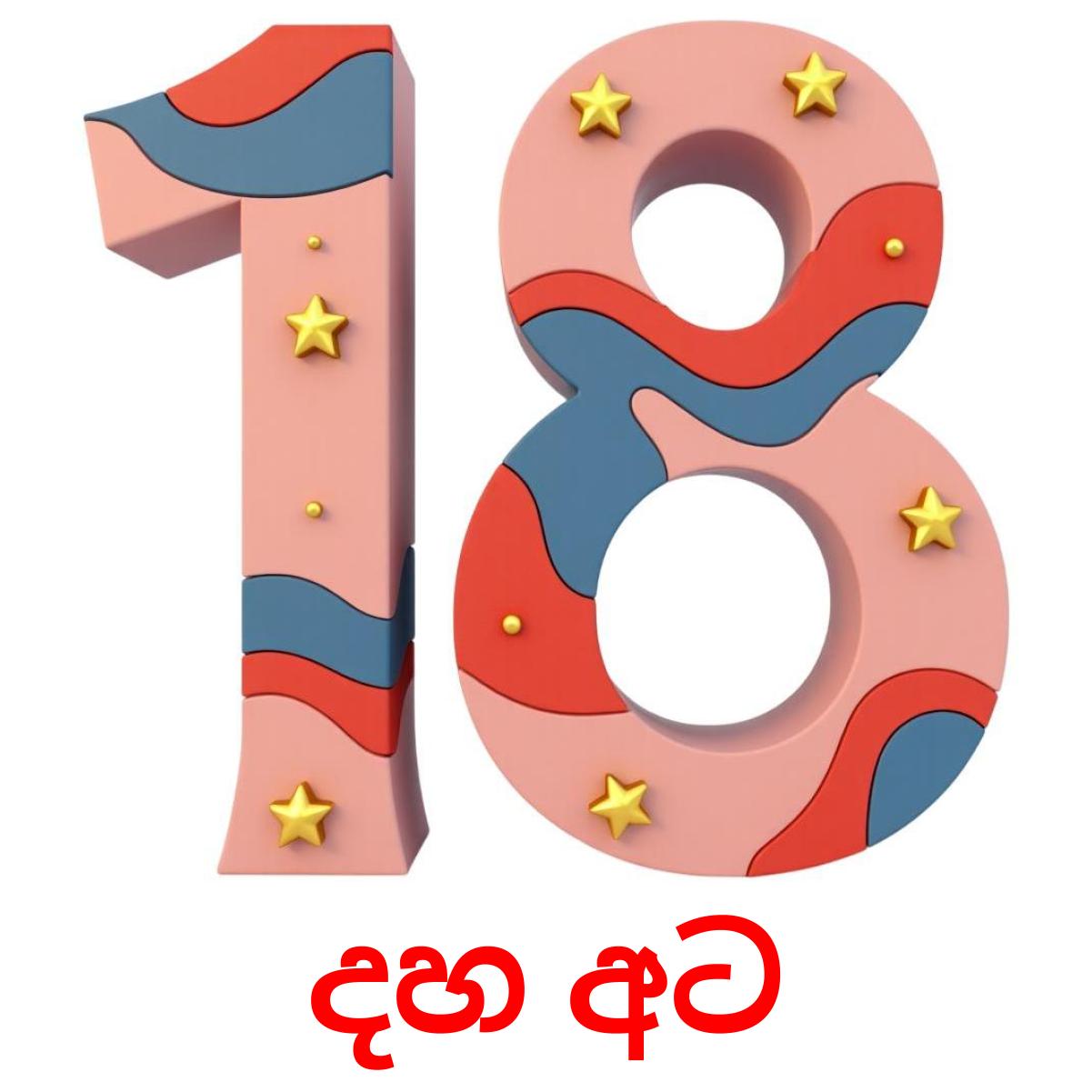 20 Printable Numbers (1-20) Flashcards in Sinhala (Free PDF)