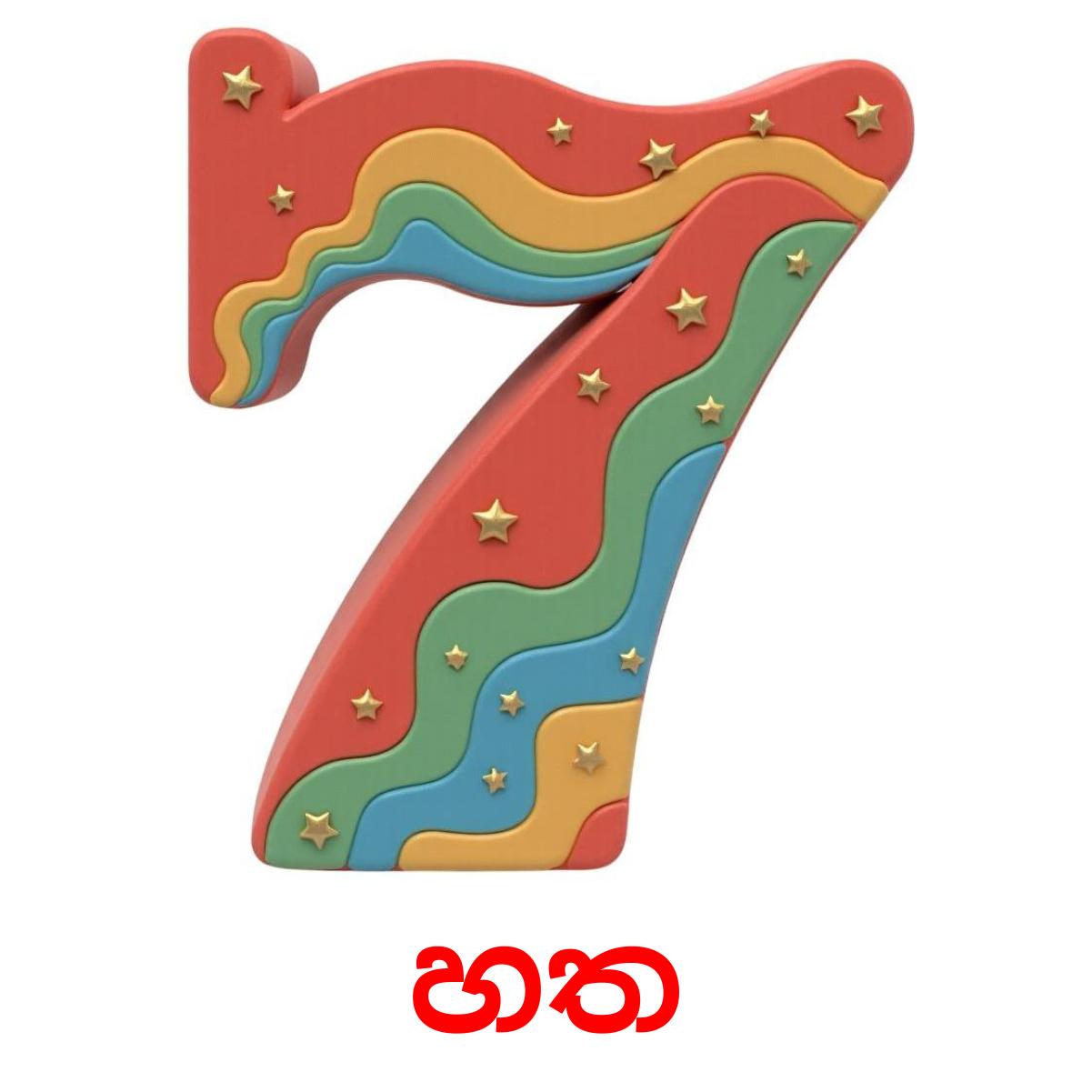 20 Printable Numbers (1-20) Flashcards in Sinhala (Free PDF)