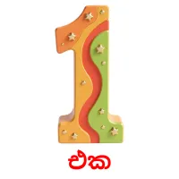 20 FREE Numbers (1-20) Flashcards | PDF | Sinhala Words