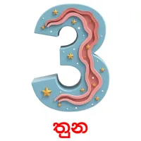 20 Printable Numbers (1-20) Flashcards in Sinhala (Free PDF)