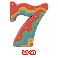20 Printable Numbers (1-20) Flashcards in Sinhala (Free PDF)