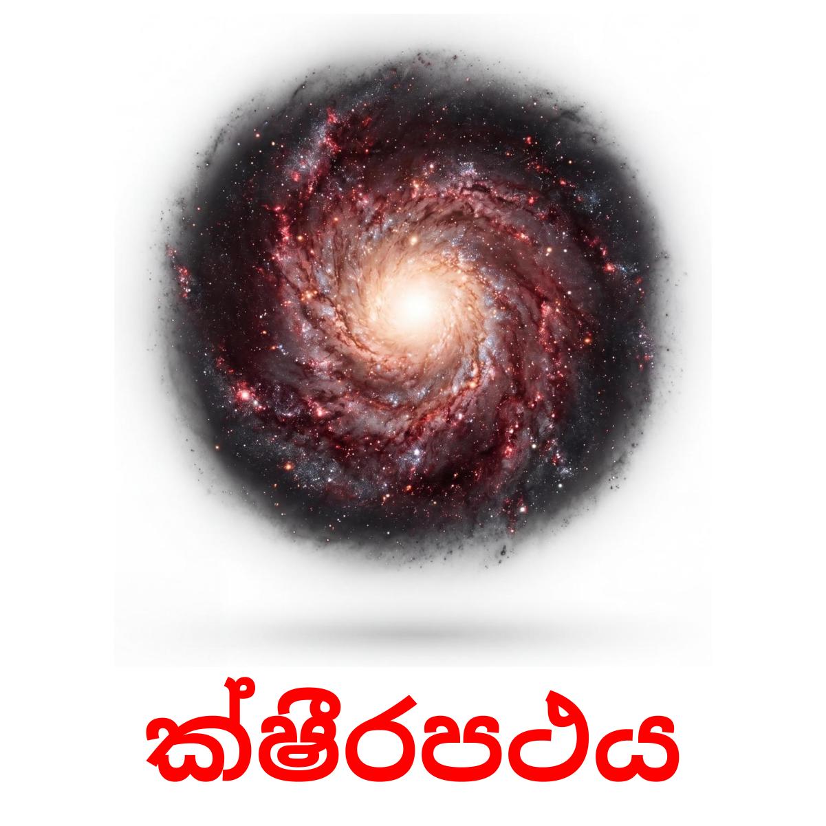 21 Printable Solar System Flashcards in Sinhala (Free PDF)