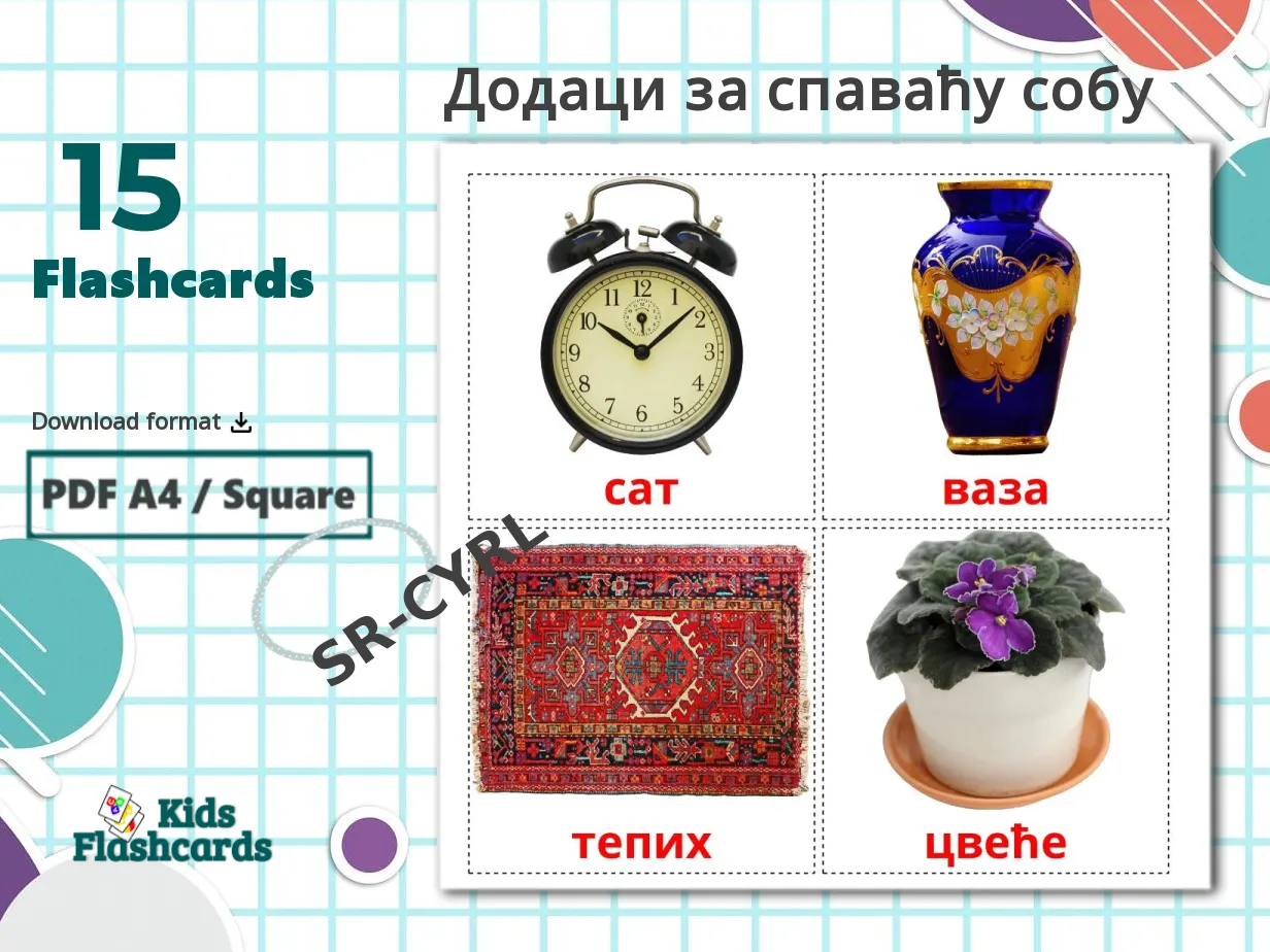 15 Printable Bedroom accessories Flashcards in Serbian(cyrillic) (Free PDF)