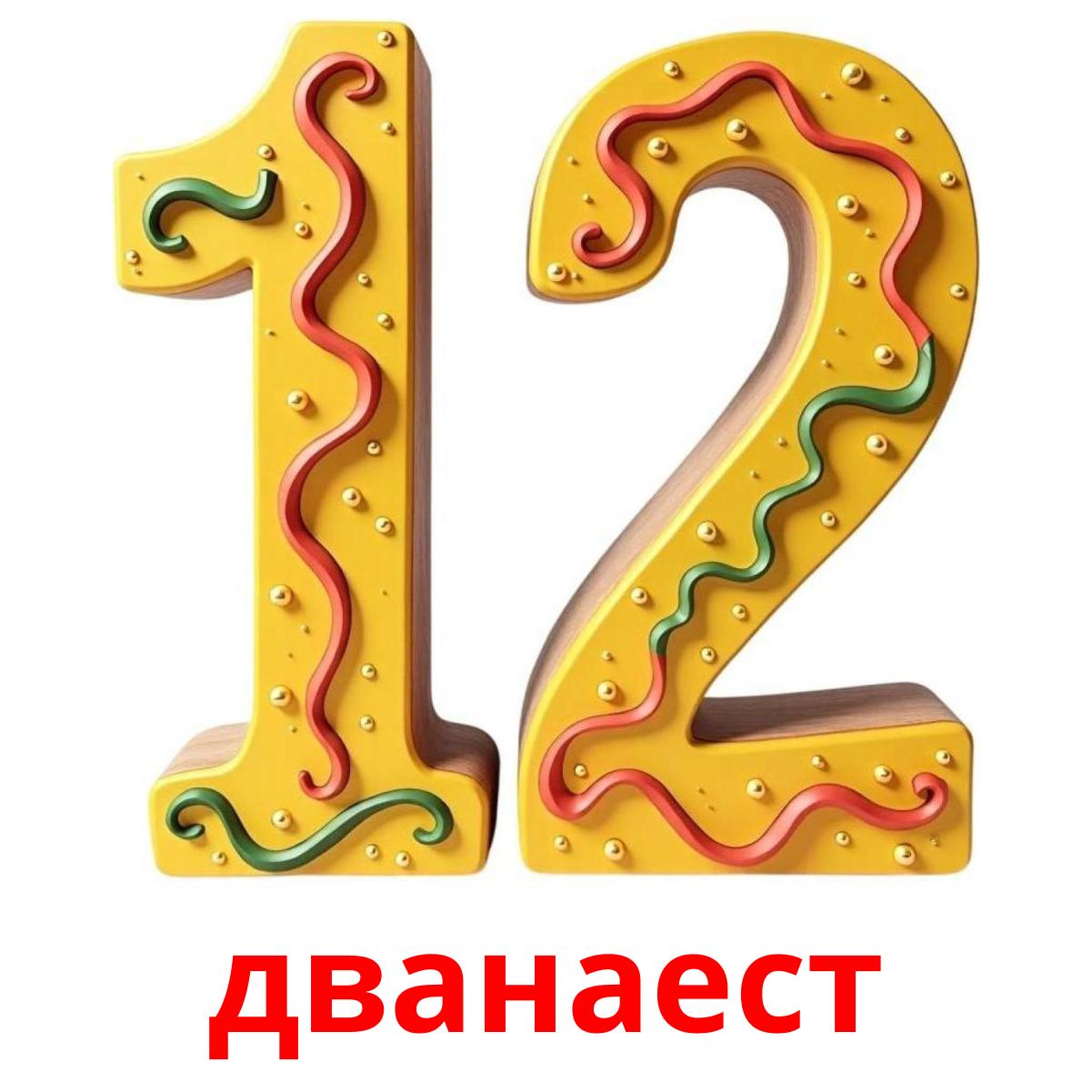 20 Printable Numbers (1-20) Flashcards in Serbian(cyrillic) (Free PDF)