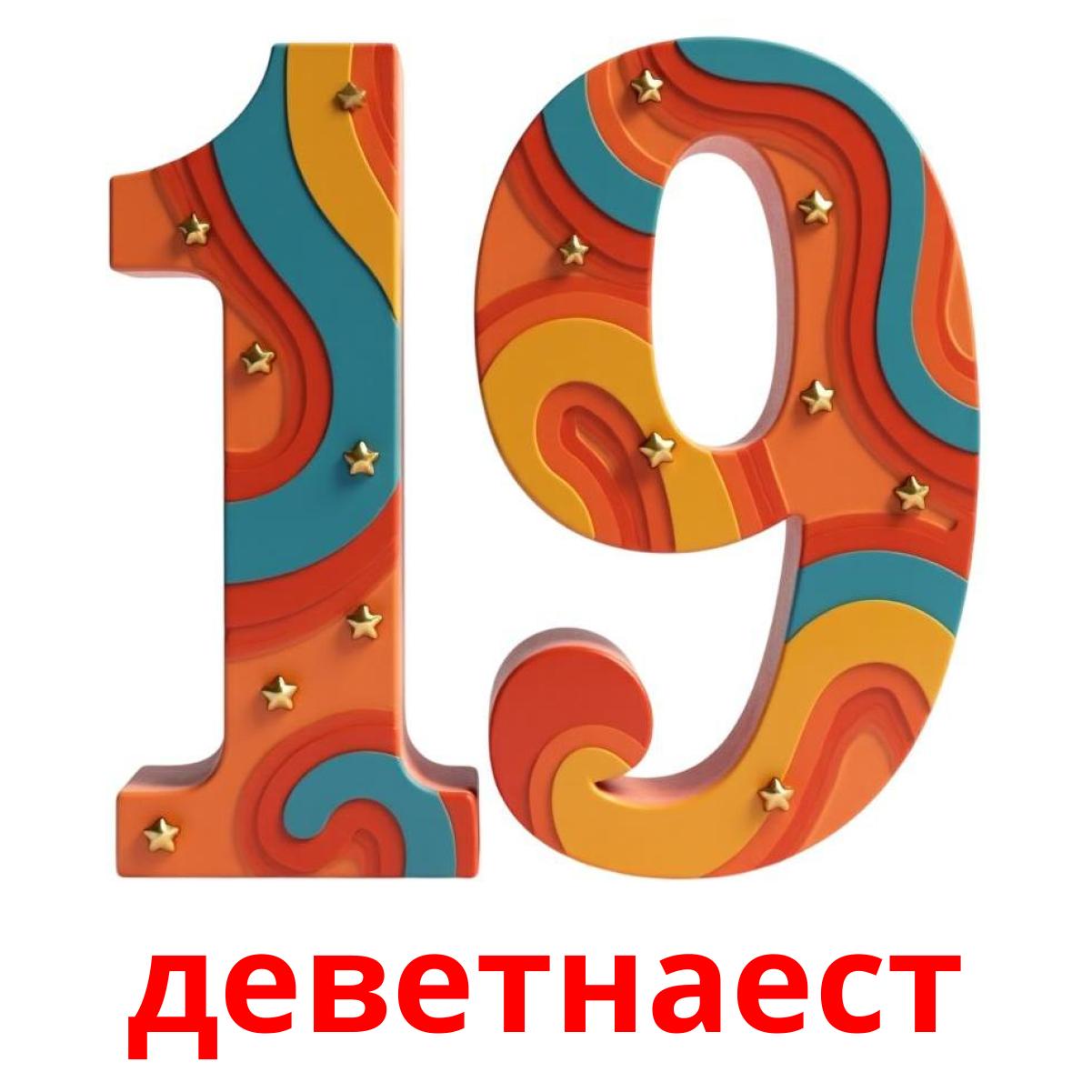 20 Printable Numbers (1-20) Flashcards in Serbian(cyrillic) (Free PDF)