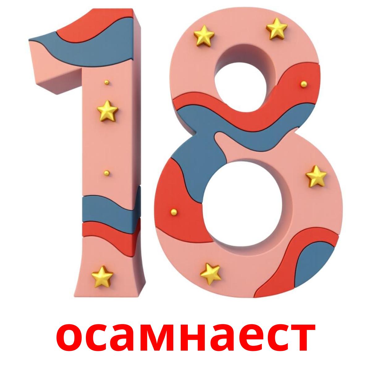 20 Printable Numbers (1-20) Flashcards in Serbian(cyrillic) (Free PDF)