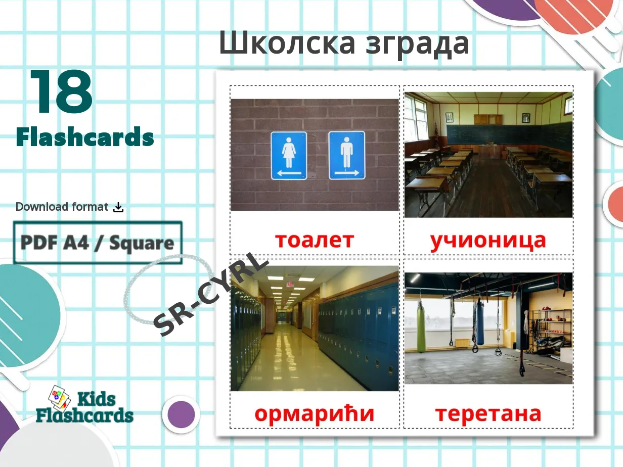 18 Printable School building Flashcards in Serbian(cyrillic) (Free PDF)