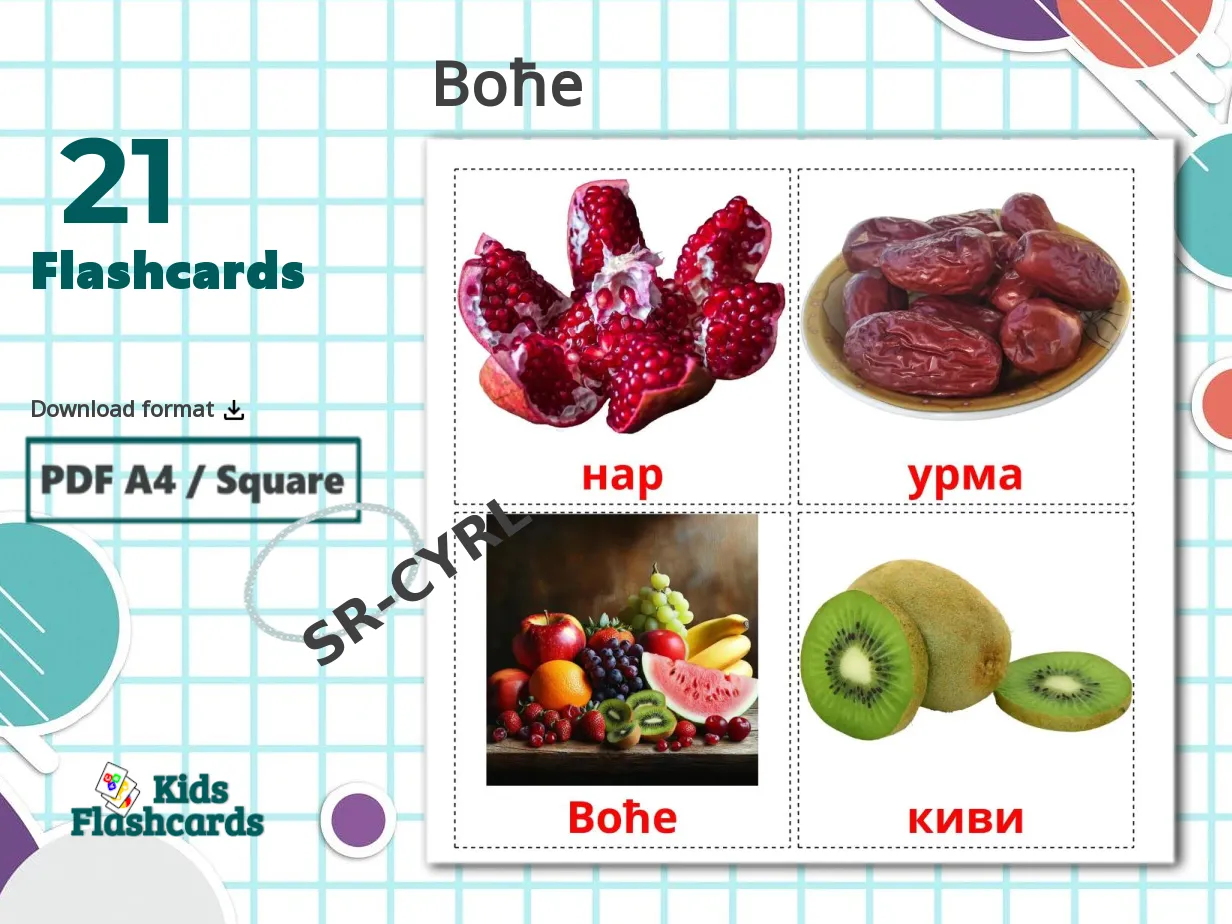 21 Printable Fruits Flashcards in Serbian(cyrillic) (Free PDF)