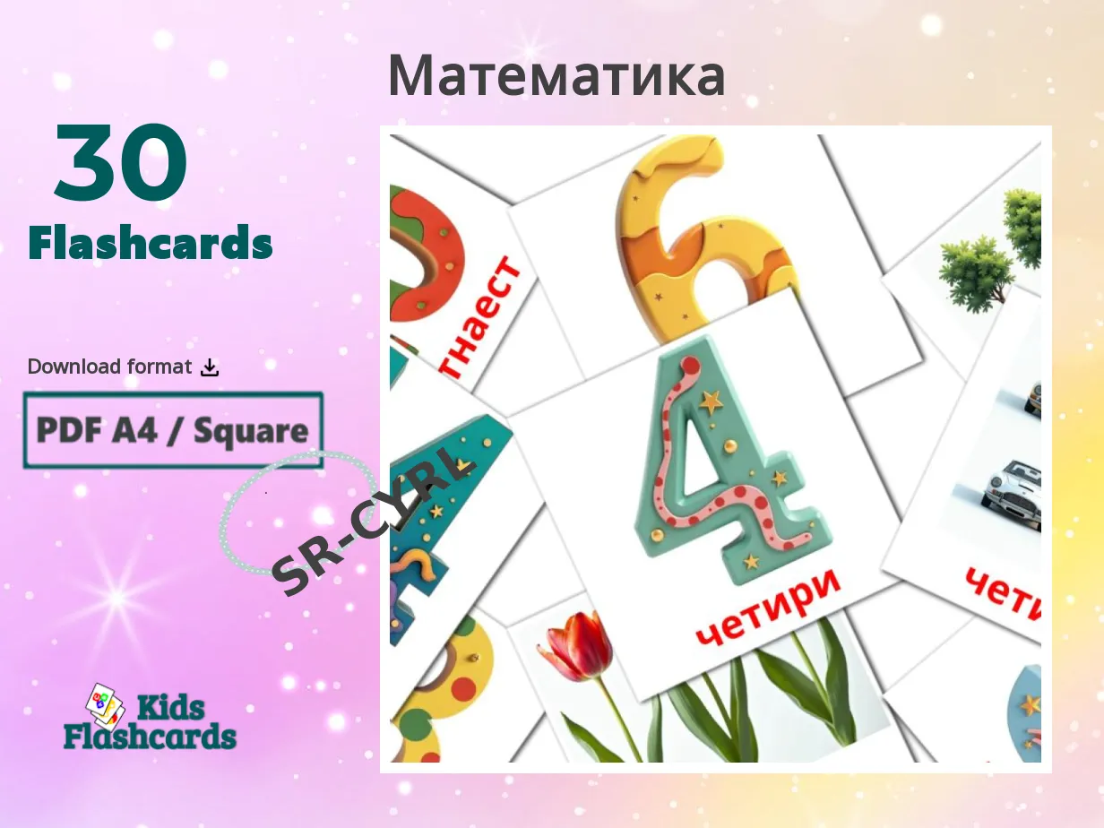 30 FREE Serbian(cyrillic) Math Flashcards | PDF