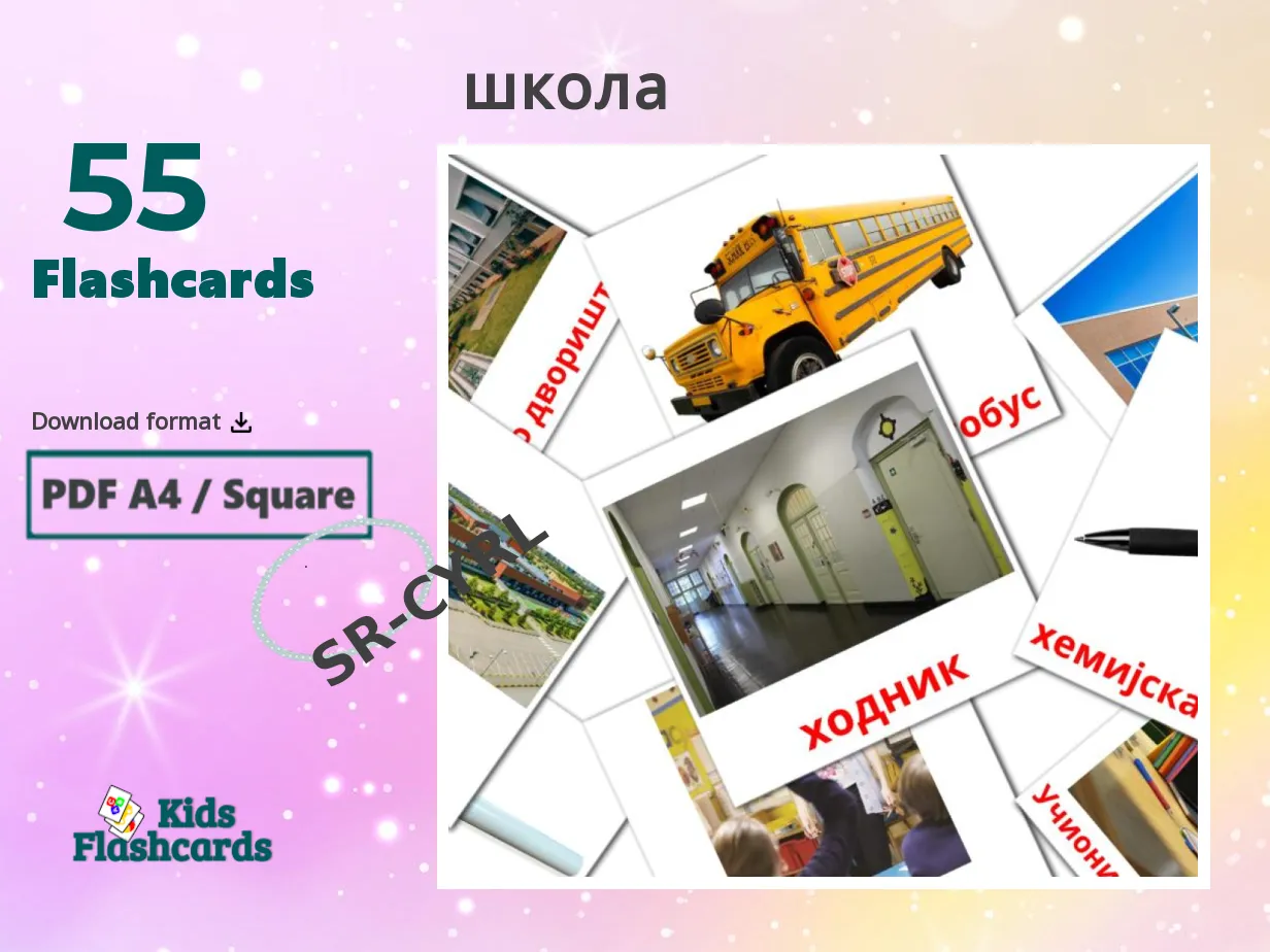 55 FREE Serbian(cyrillic) School Flashcards | PDF