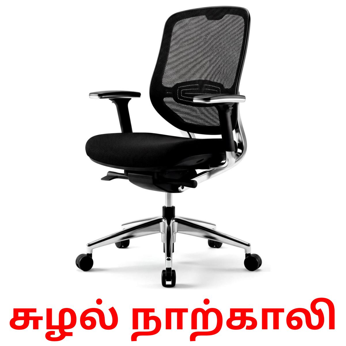 26 Printable Furniture Flashcards in Tamil (Free PDF)