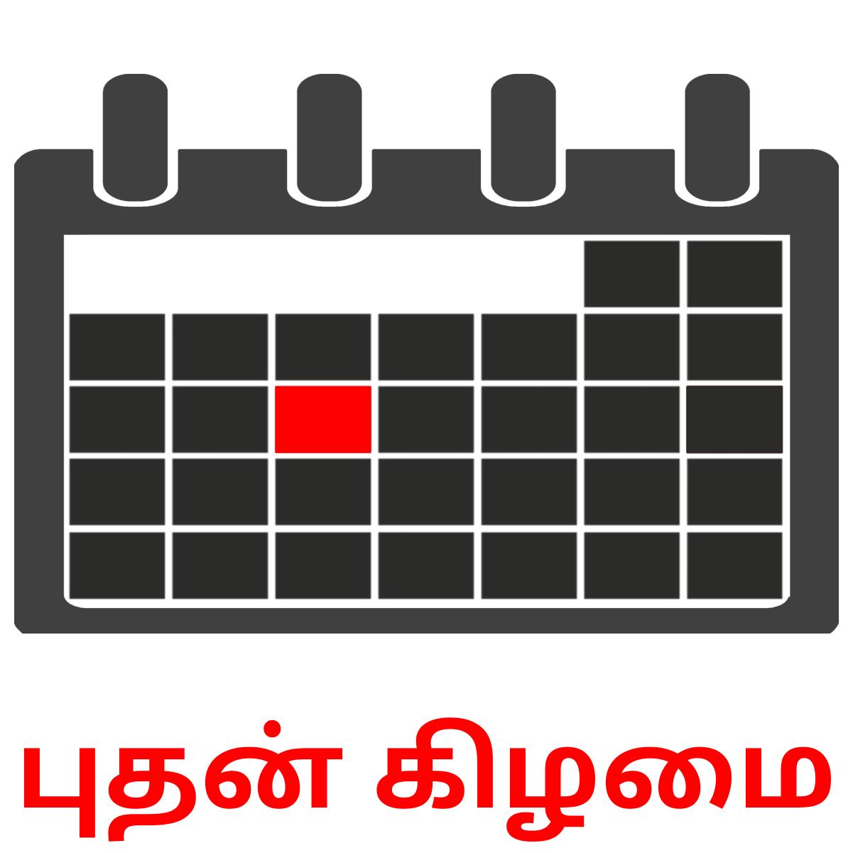 13 Printable Days of Week Flashcards in Tamil (Free PDF)