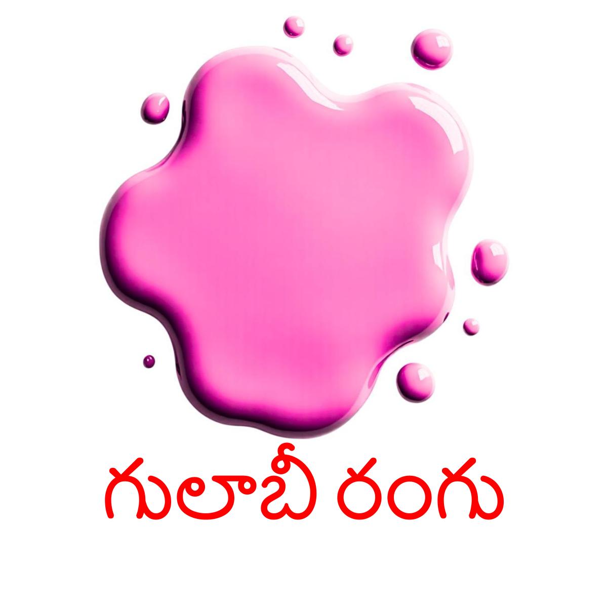 21 Printable Colors Flashcards in Telugu (Free PDF)