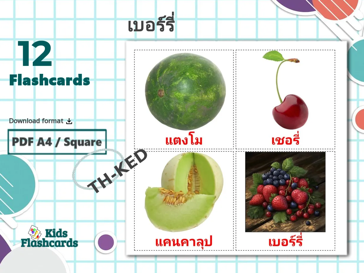 12 Printable Berries Flashcards in Thai (Free PDF)