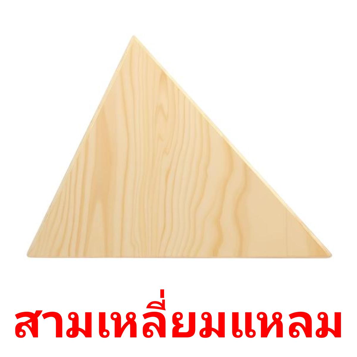 36 Printable 2D Shapes Flashcards in Thai (Free PDF)