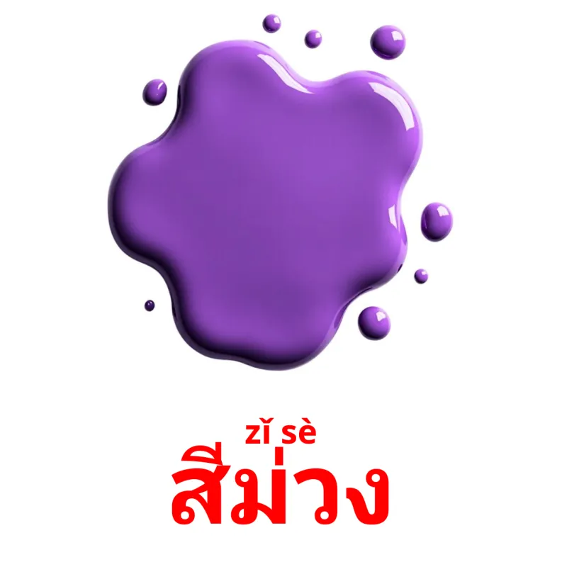 12 Free Base Colors Flashcards Pdf Thai Words