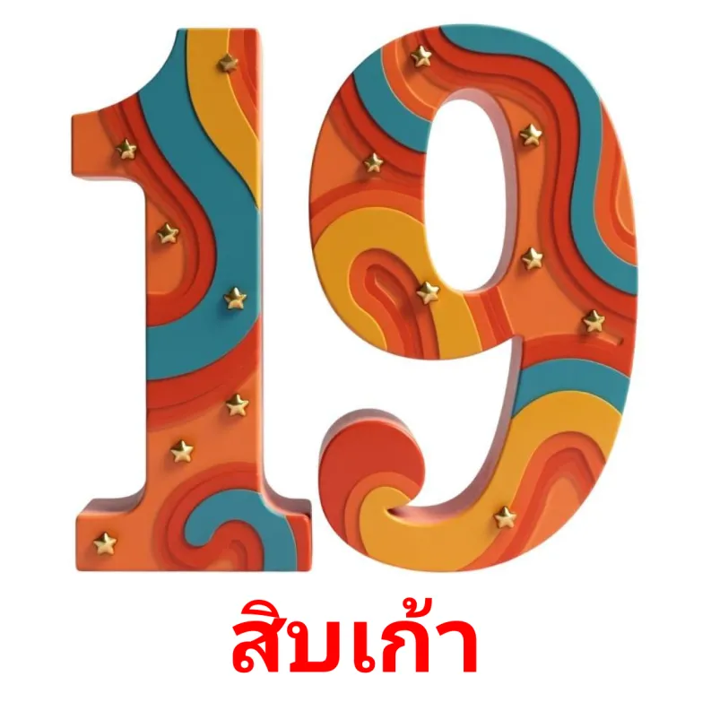 20 FREE Numbers (1-20) Flashcards | PDF | Thai Words