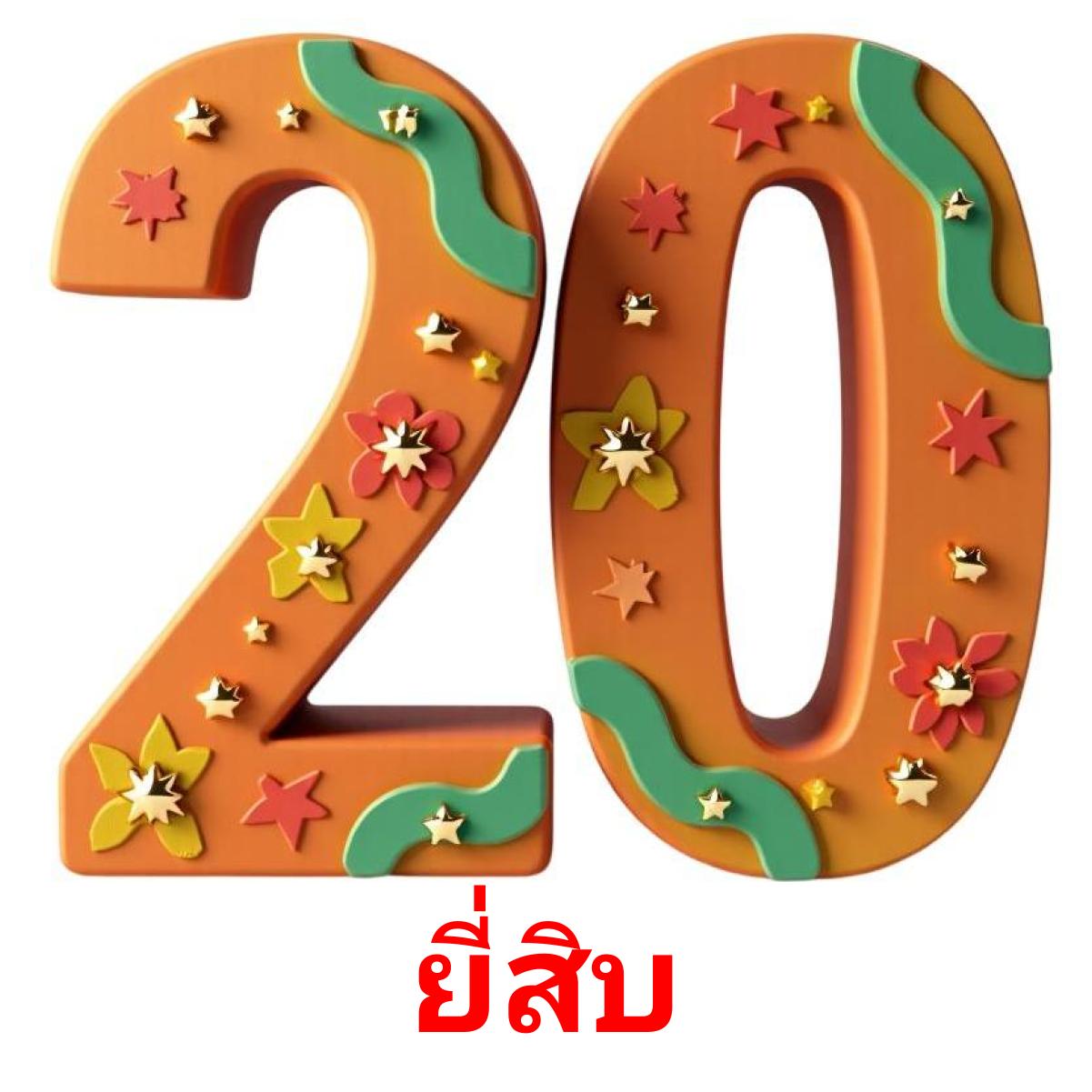 20 Printable Numbers (1-20) Flashcards in Thai (Free PDF)