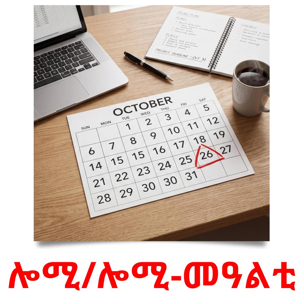 13 Printable Days of Week Flashcards in Tigrigna(Eritrea) (Free PDF)