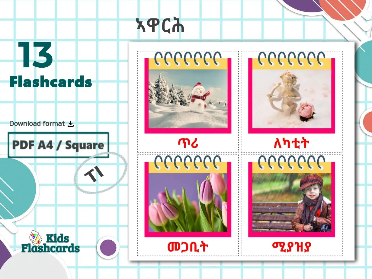13 Printable Months of the Year Flashcards in Tigrigna (Free PDF)