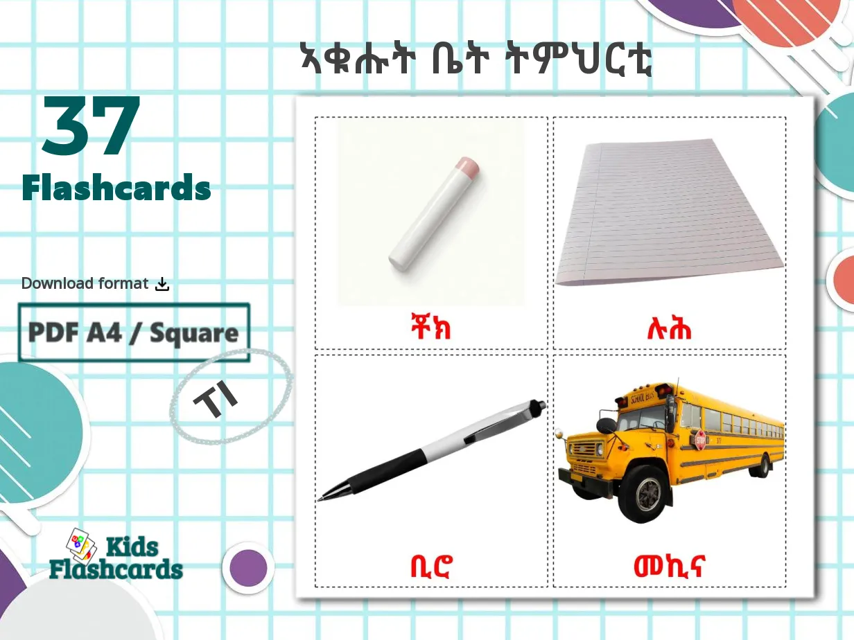37 Printable Classroom objects Flashcards in Tigrigna (Free PDF)