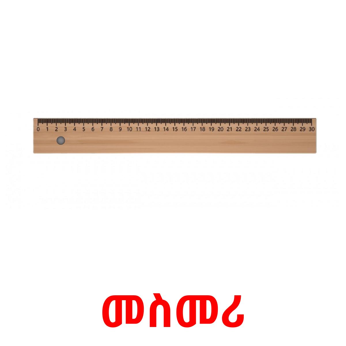 37 Printable Classroom objects Flashcards in Tigrigna (Free PDF)