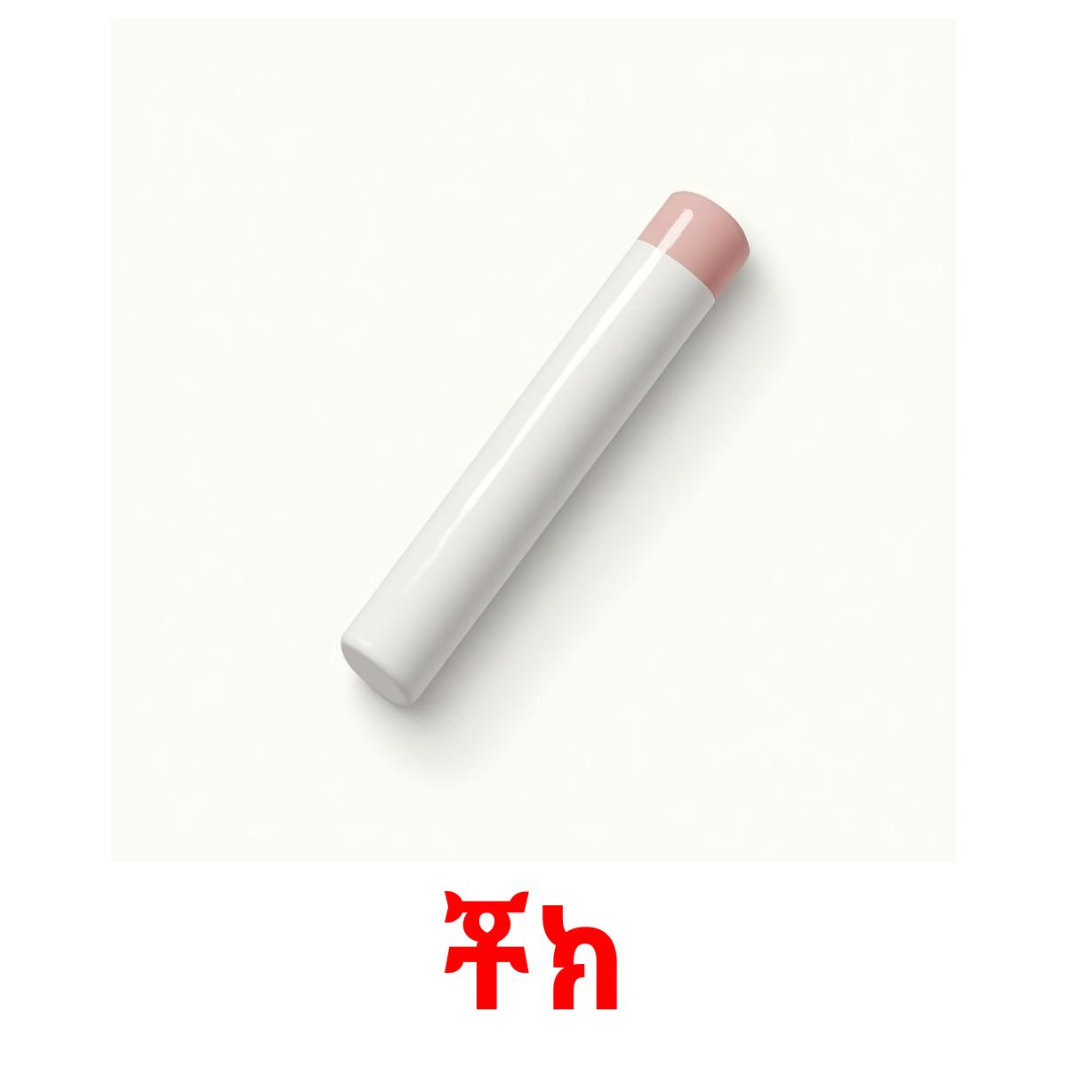 37 Printable Classroom objects Flashcards in Tigrigna (Free PDF)