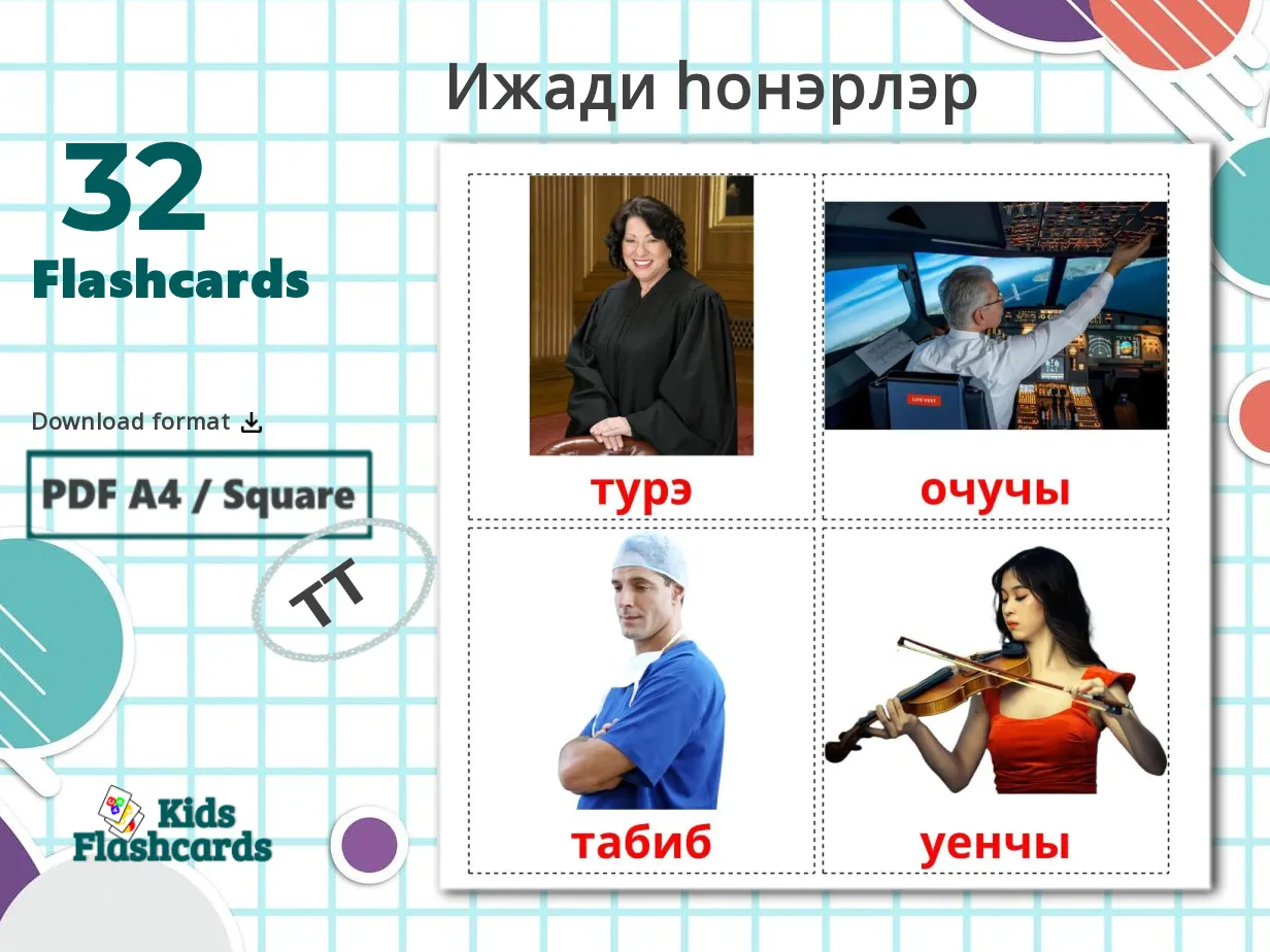 32 Printable Professions Flashcards in Tatar (Free PDF)