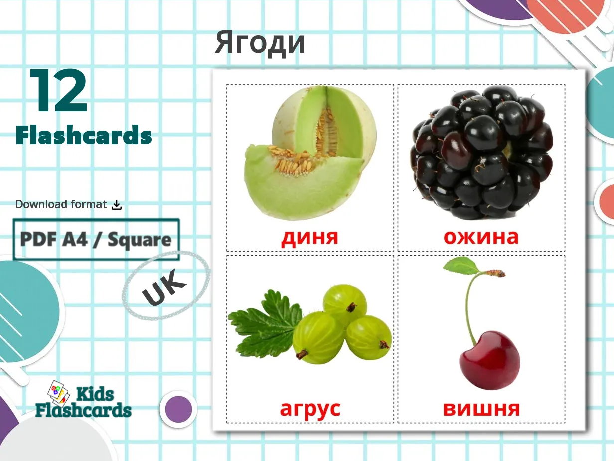 12 Printable Berries Flashcards in Ukrainian (Free PDF)