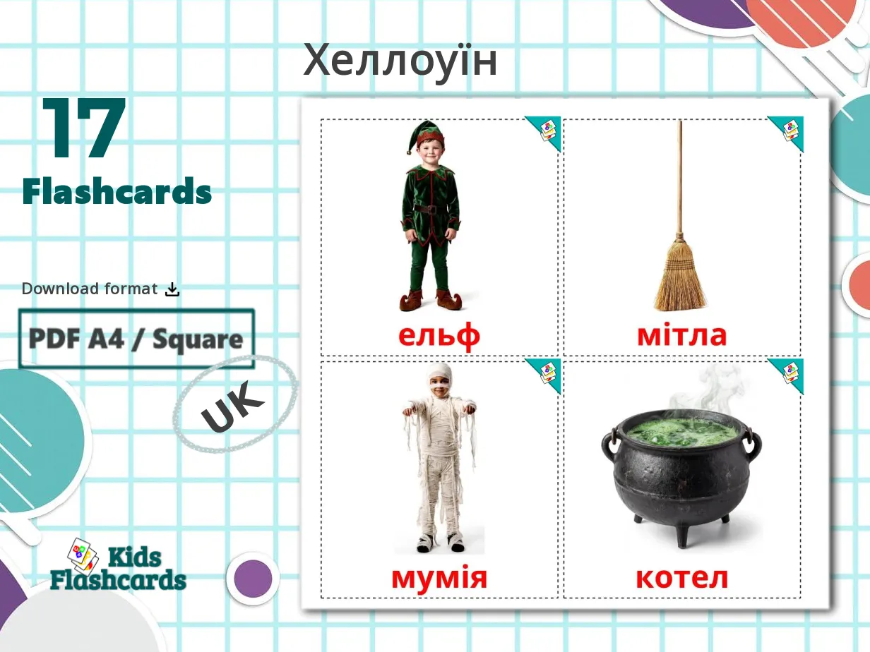 17 Printable Halloween Flashcards in Ukrainian (Free PDF)