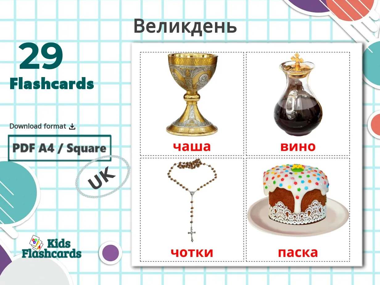 29 Printable Easter Flashcards in Ukrainian (Free PDF)