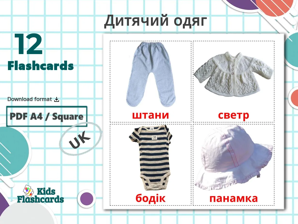 12 Printable Baby clothes Flashcards in Ukrainian (Free PDF)