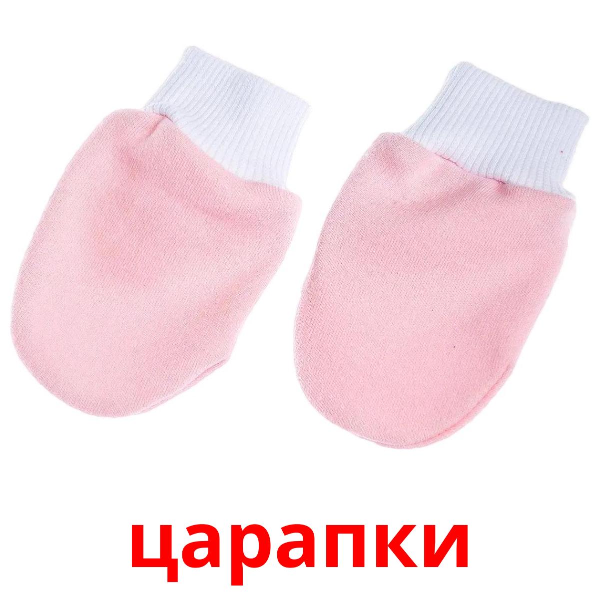 12 Printable Baby clothes Flashcards in Ukrainian (Free PDF)