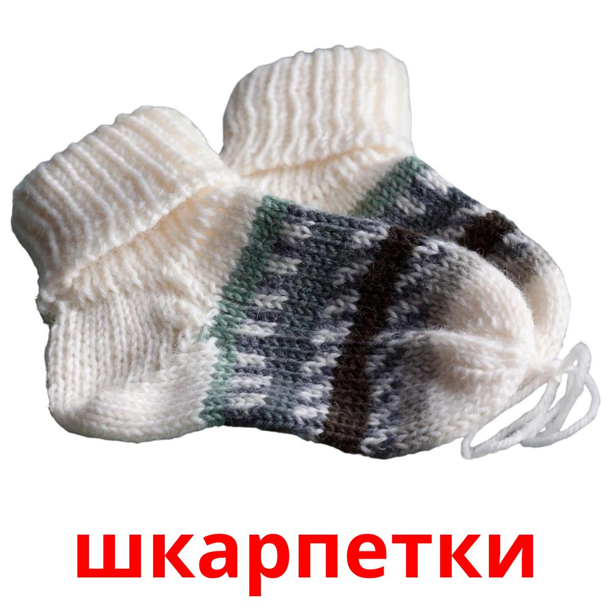 12 Printable Baby clothes Flashcards in Ukrainian (Free PDF)