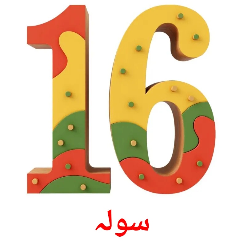 20 FREE Numbers (1-20) Flashcards | PDF | Urdu Words