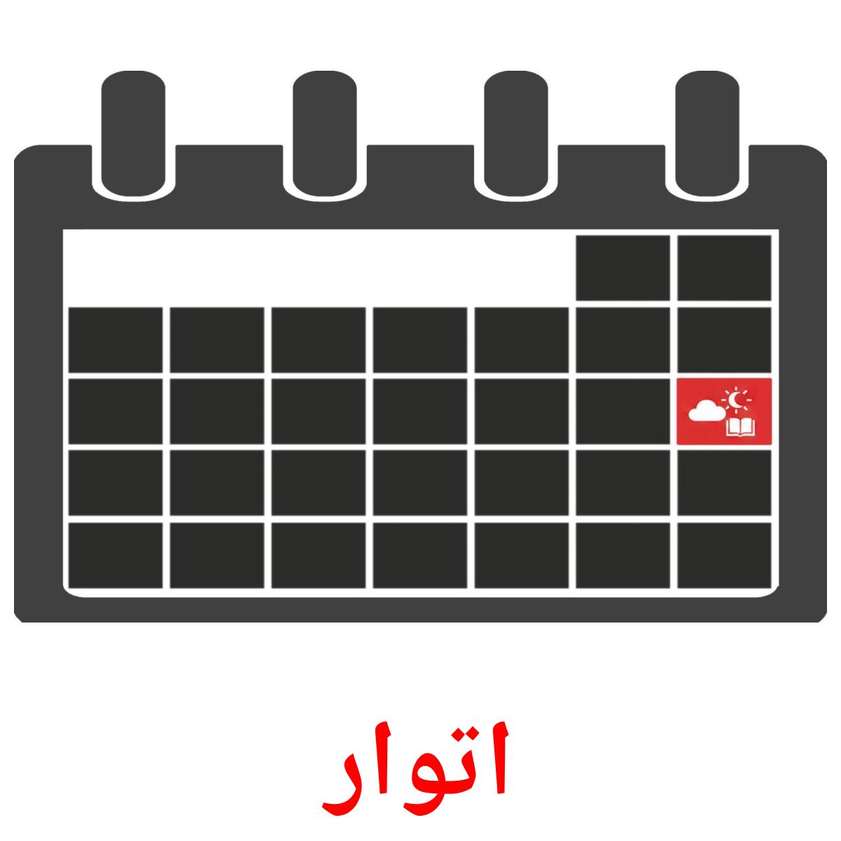 13 Printable Days of Week Flashcards in Urdu (Free PDF)
