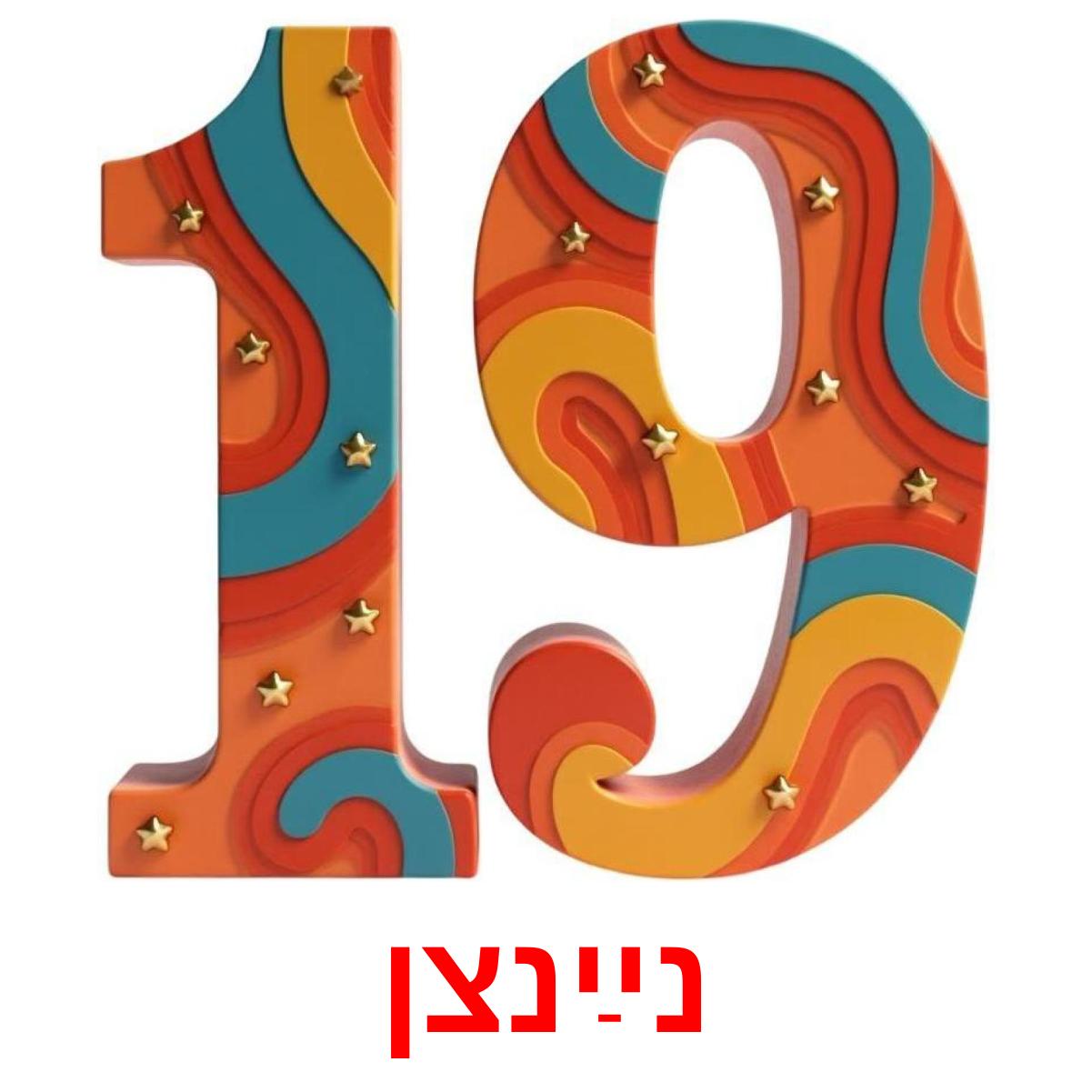 20 Printable Numbers (1-20) Flashcards in Yiddish (Free PDF)
